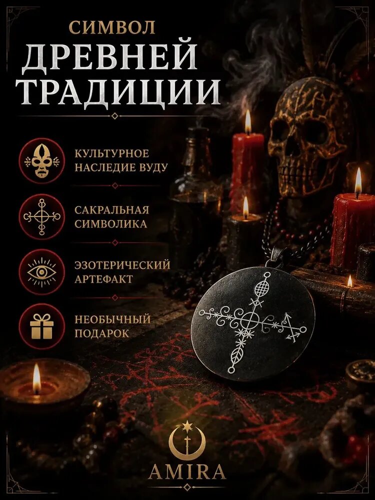Талисман Оберег/Волшебный круглый амулет