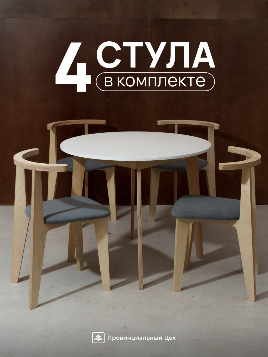 Стулья для кухни 4 шт комплект деревянные мягкие со спинкой для обеденной зоны, антивандальный велюр