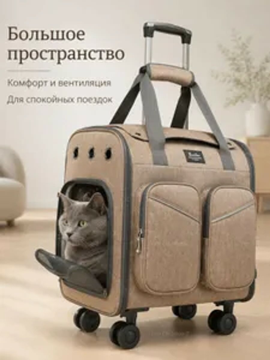 Сумка-переноска на колесах для кошек и собак, складная 3 в 1, текстиль, размер 37×28×46 см, до 8 кг, хаки-коричневый