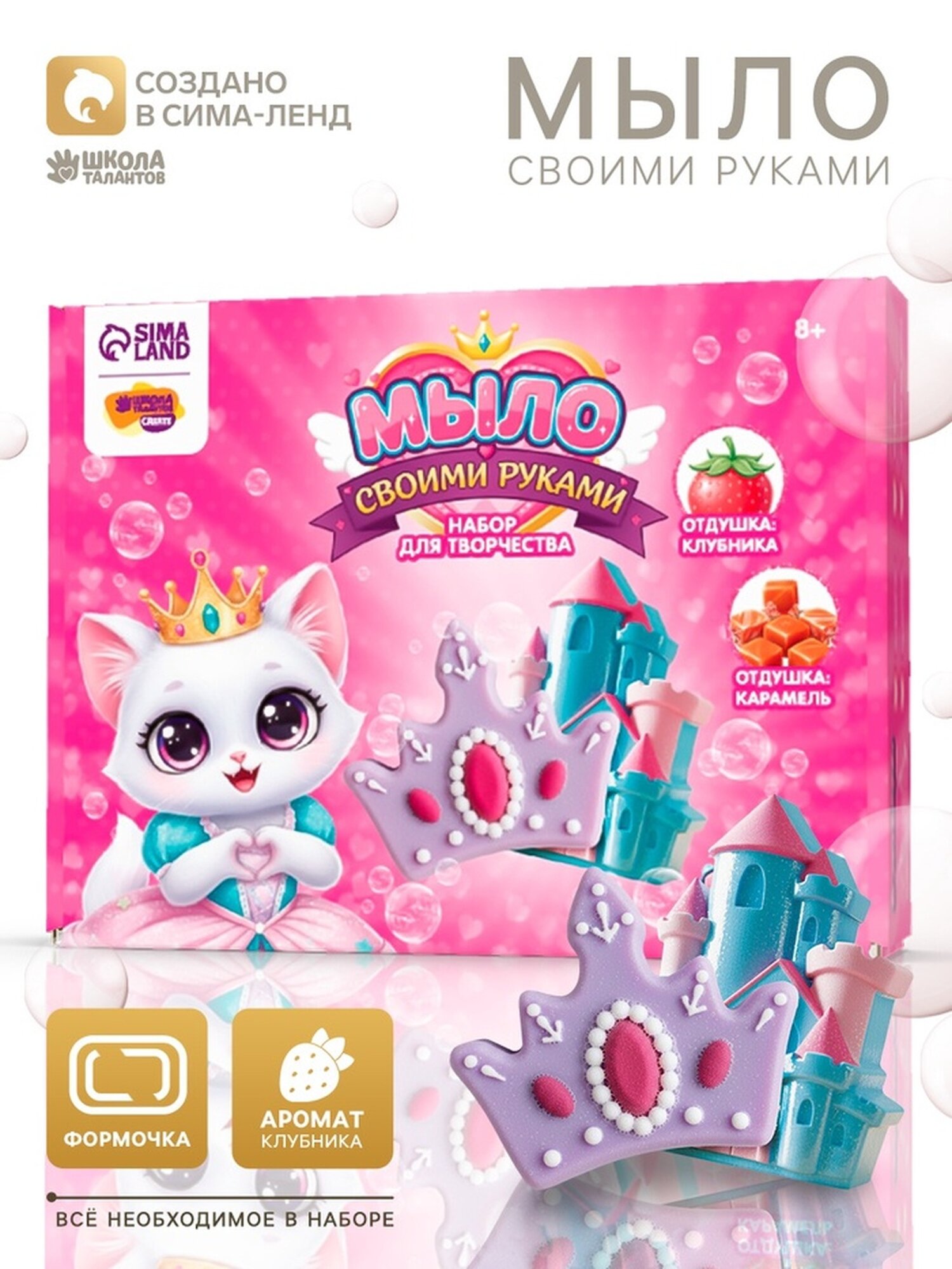Набор для мыловарения Школа талантов "Мыло своими руками", для девочек, 2 формочки, 2 красителя