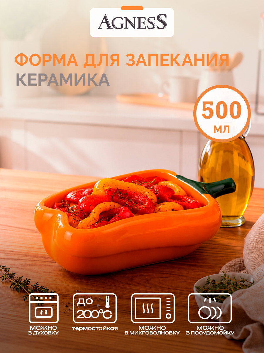 Форма для запекания Agness "Перец" 500 мл