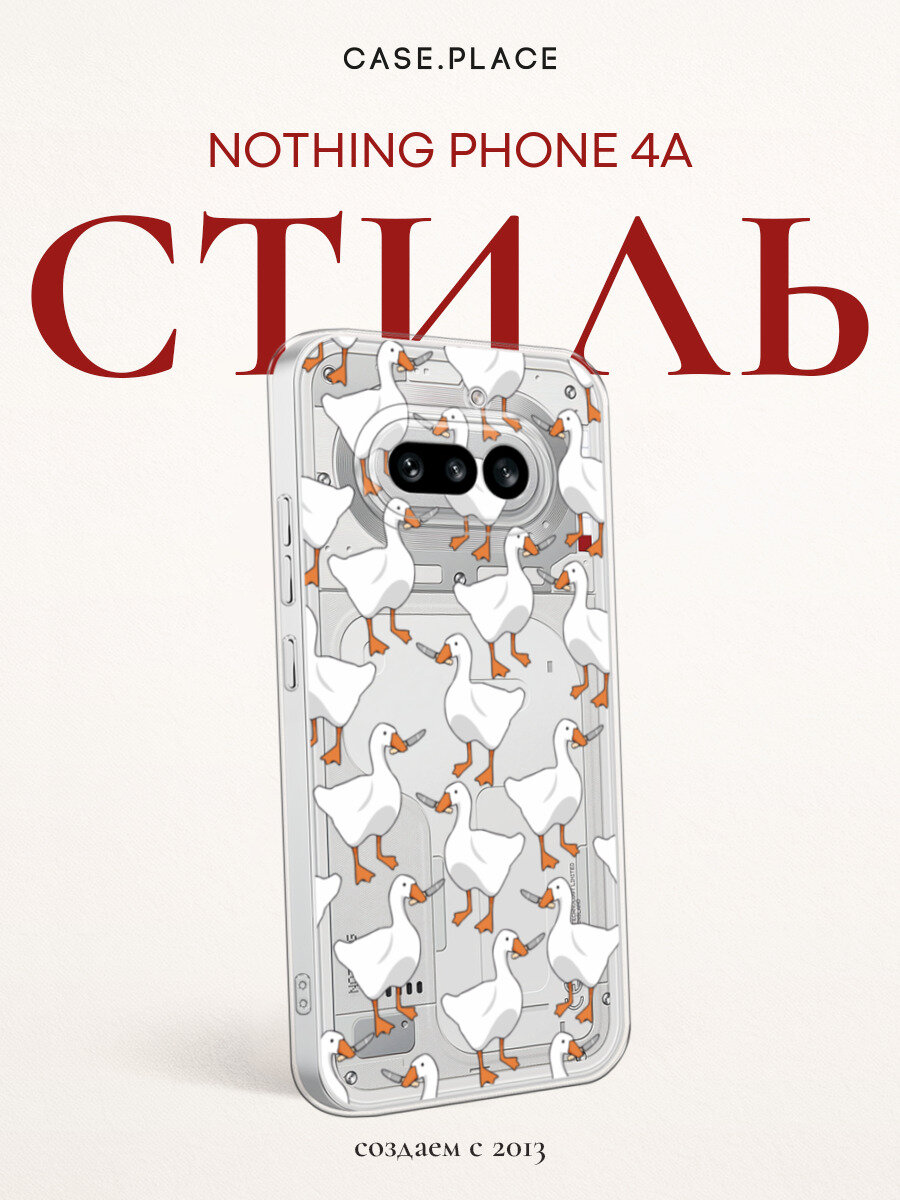 Чехол на Nothing Phone 4a / Нофинг Фон 4а с принтом Гуси с ножами