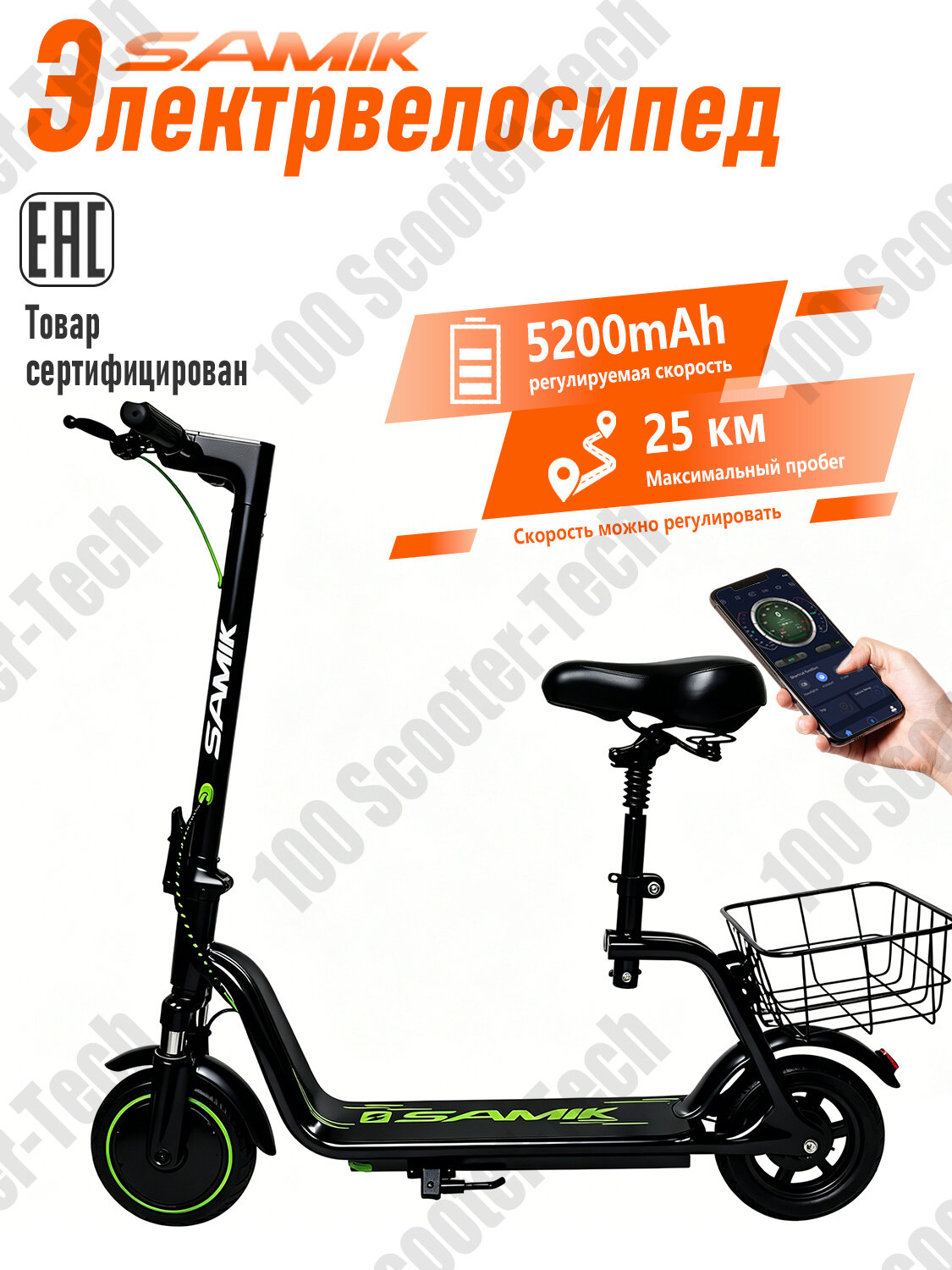 Электросамокат, SAMIK M365 Smart, амортизирующая конструкция с сиденьем+велосипедная корзина