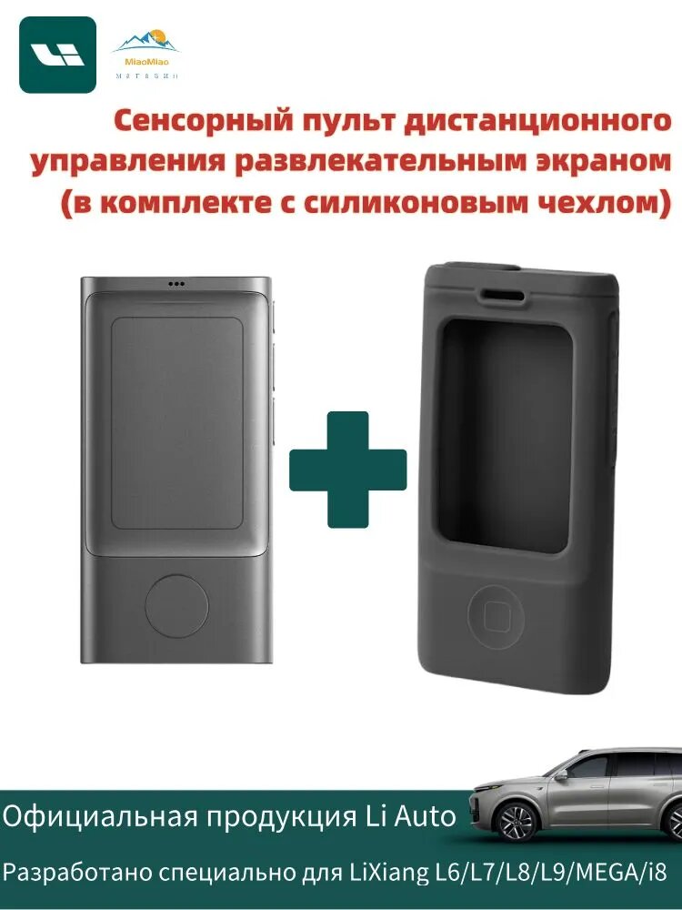 LiXiang Консоль в автомобиль Пульт для мультимедиа LIXIANG 2 шт.