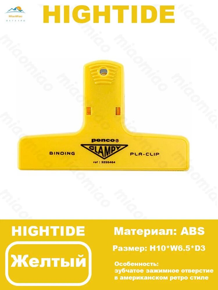 Зажим для бумаги HIGHTIDE Penco PLA-CLIP 100 мм, желтый, 1 шт, ABS