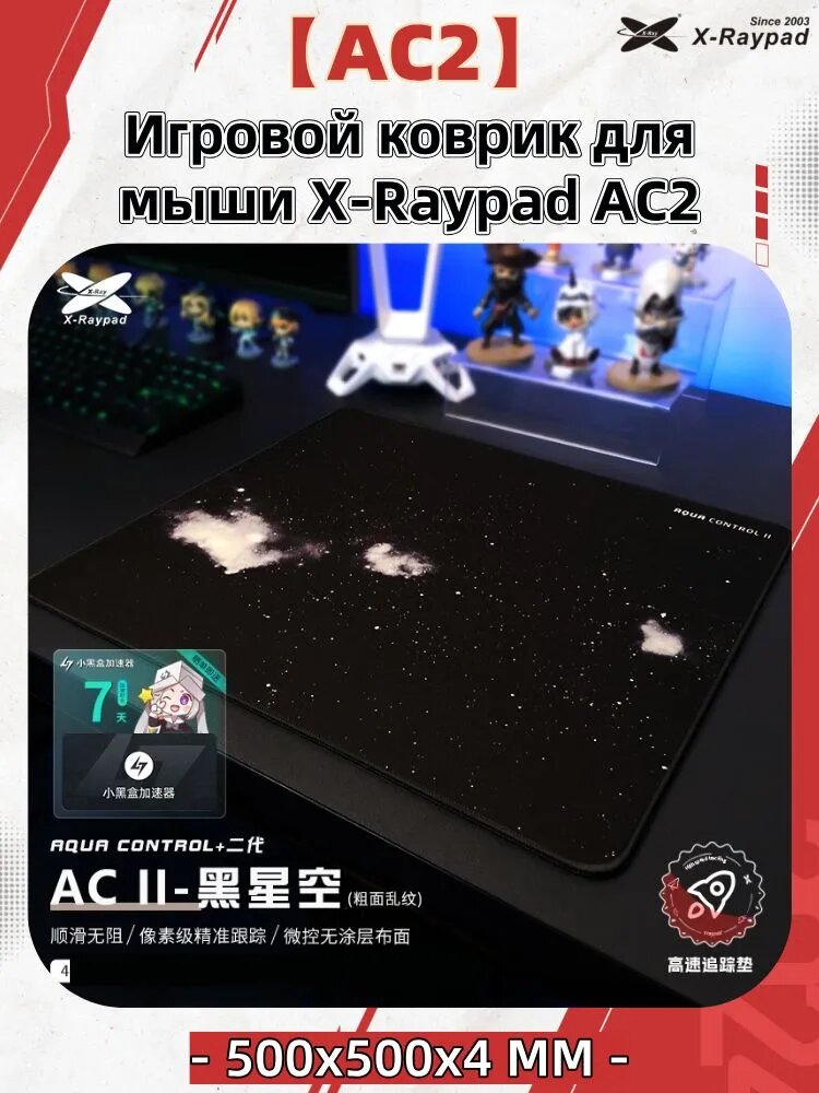 X-raypad Коврик для мышки AC2, XXL, черно-серый, 500x500x4 мм