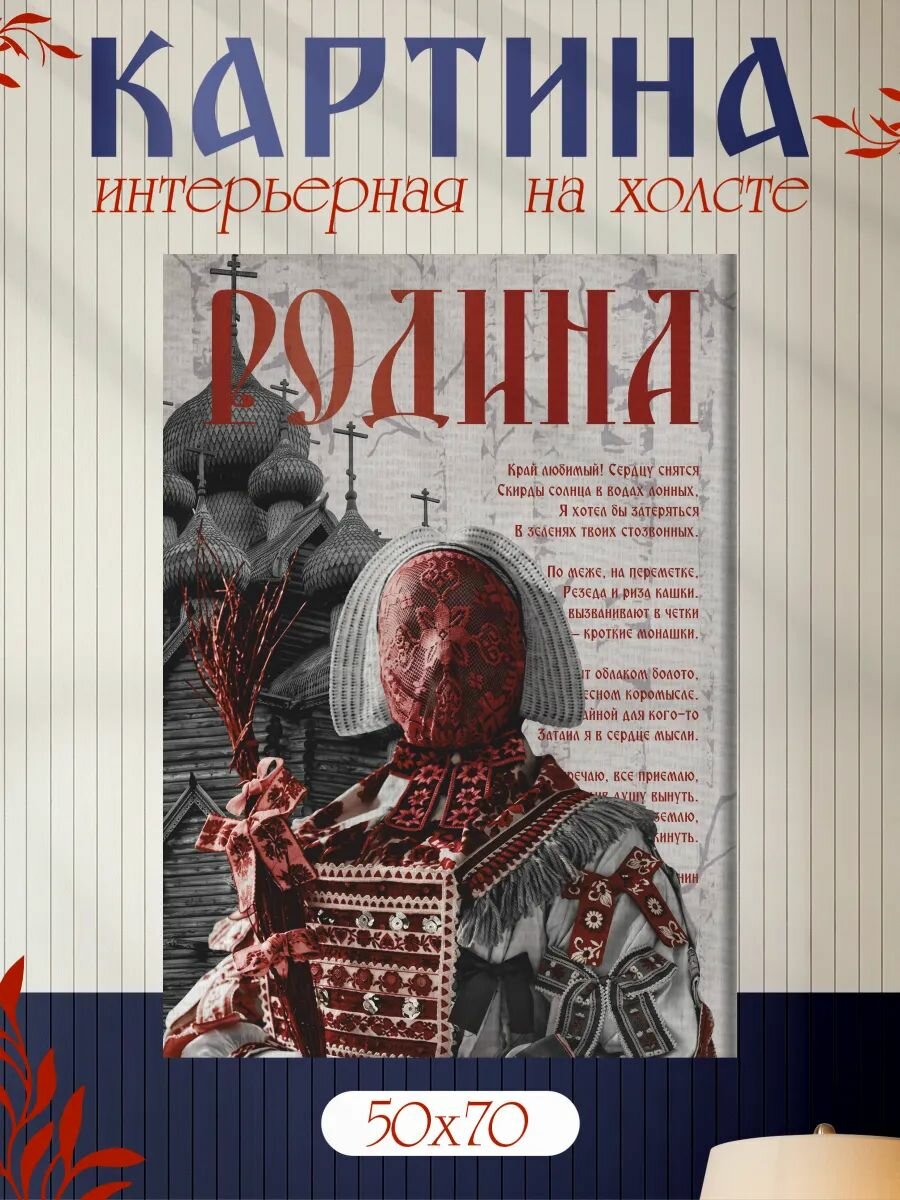 Картина на стену для интерьера 50х70 Родина