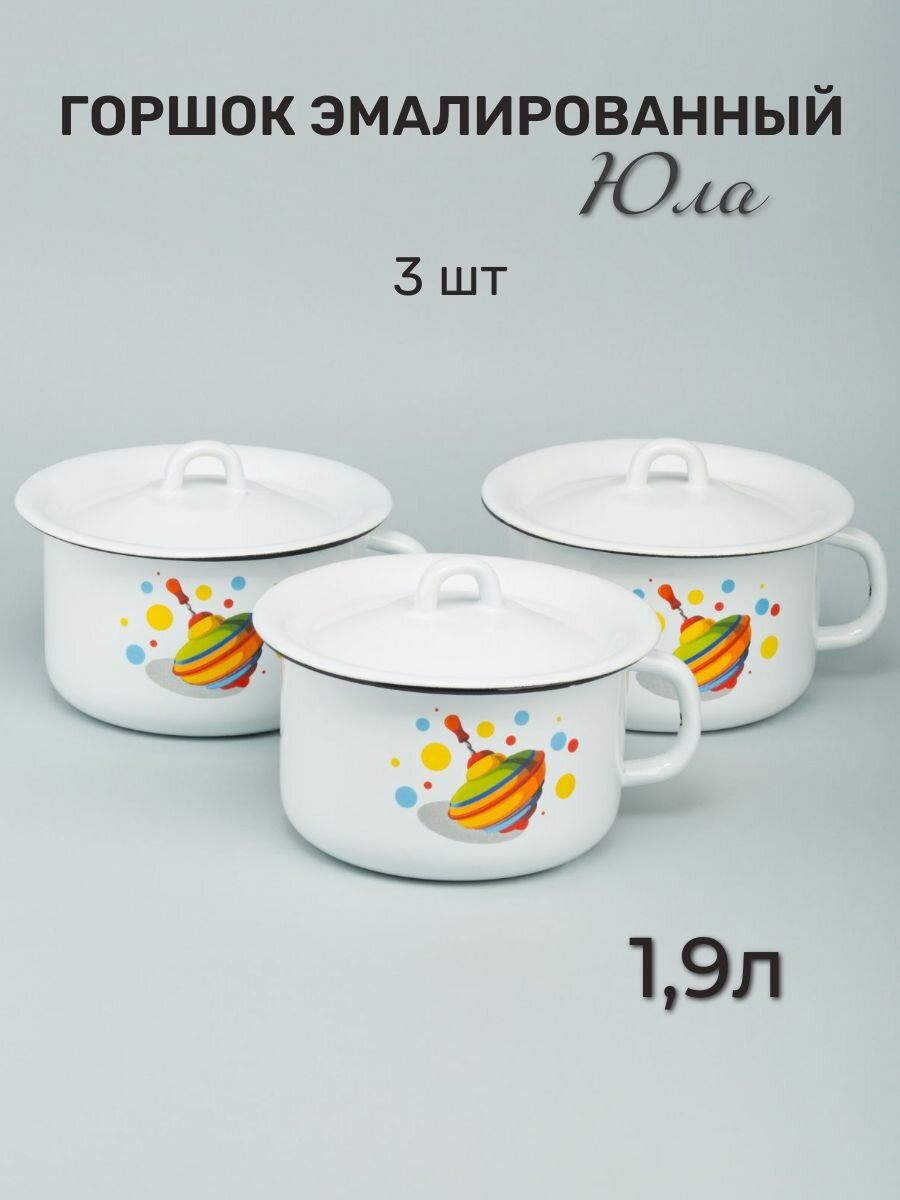 Горшок детский эмалированный 1,9л с рисунком, комплект 3 шт
