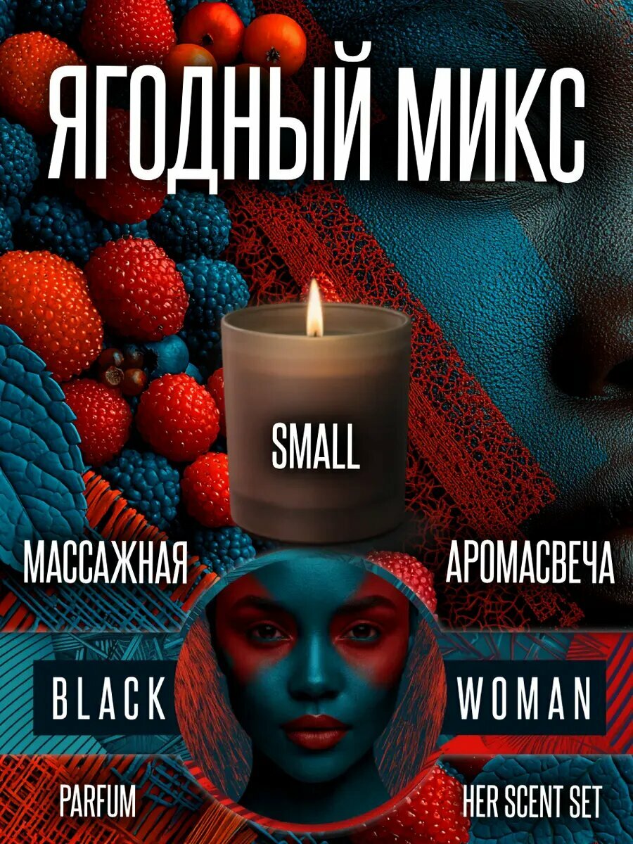 Свечи для массажа набор ягодный микс