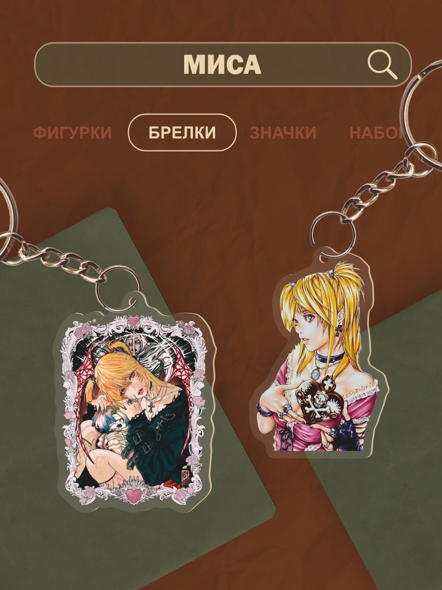 Брелок
