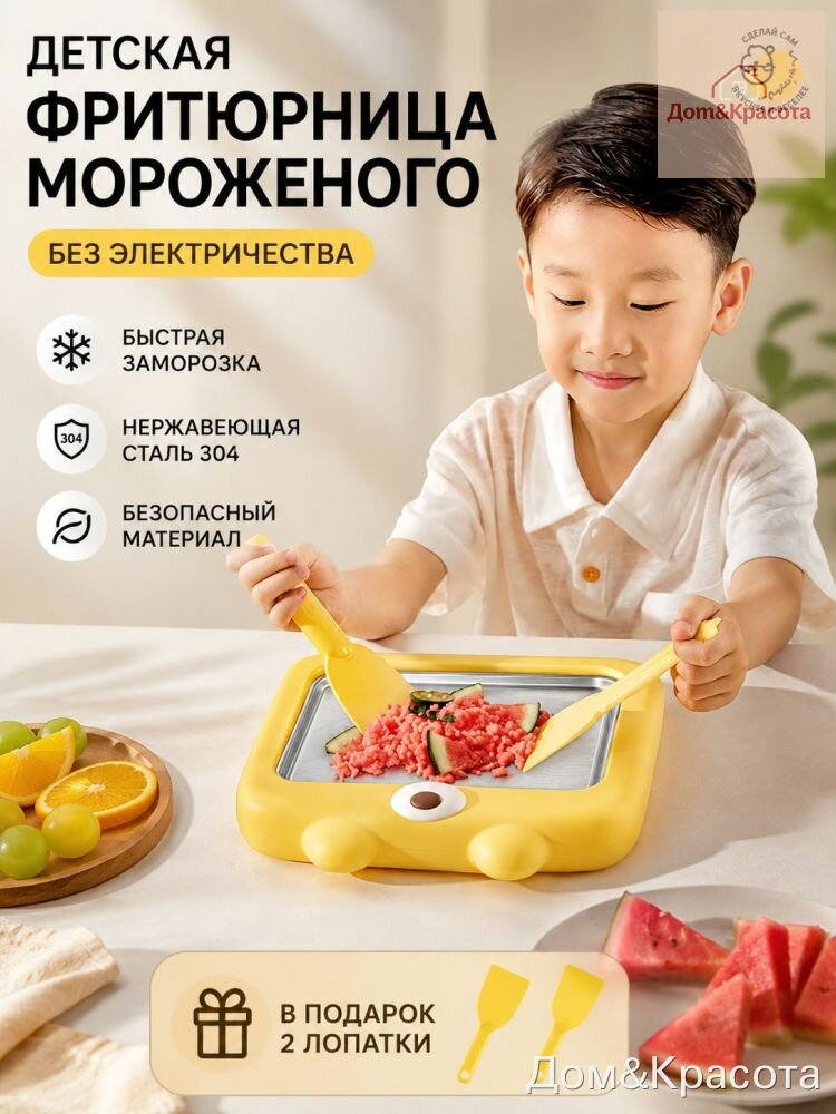 Детская форма для жареного мороженого без электричества, охлаждающая пластина из нержавеющей стали 304, набор для DIY мороженого с 2 лопатками, желтая