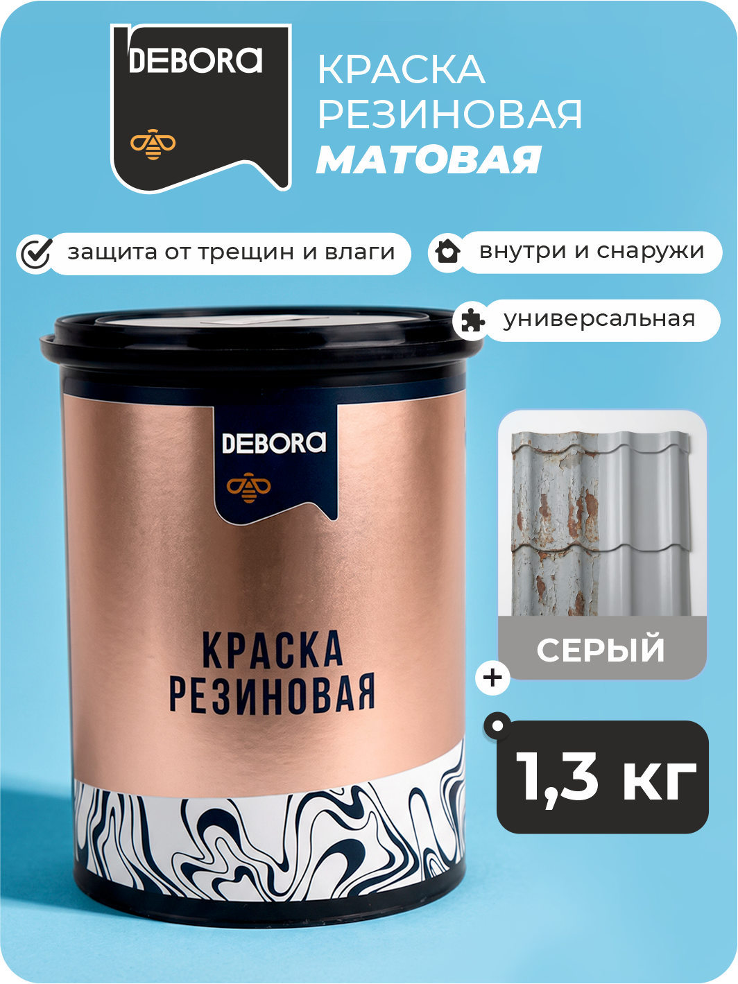 Краска резиновая, влагостойкая, DEBORA - 1,3 кг. (серый, без запаха)