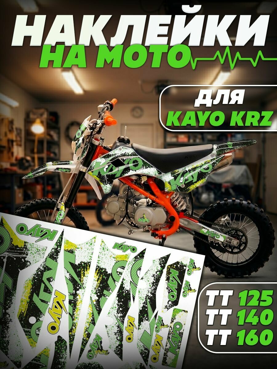 Наклейки графика на питбайк Кайо Kayo KRZ эндуро