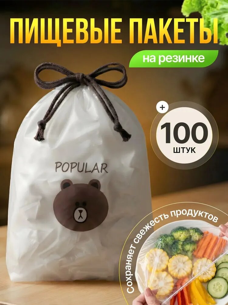 Пакет крышка на резинке
