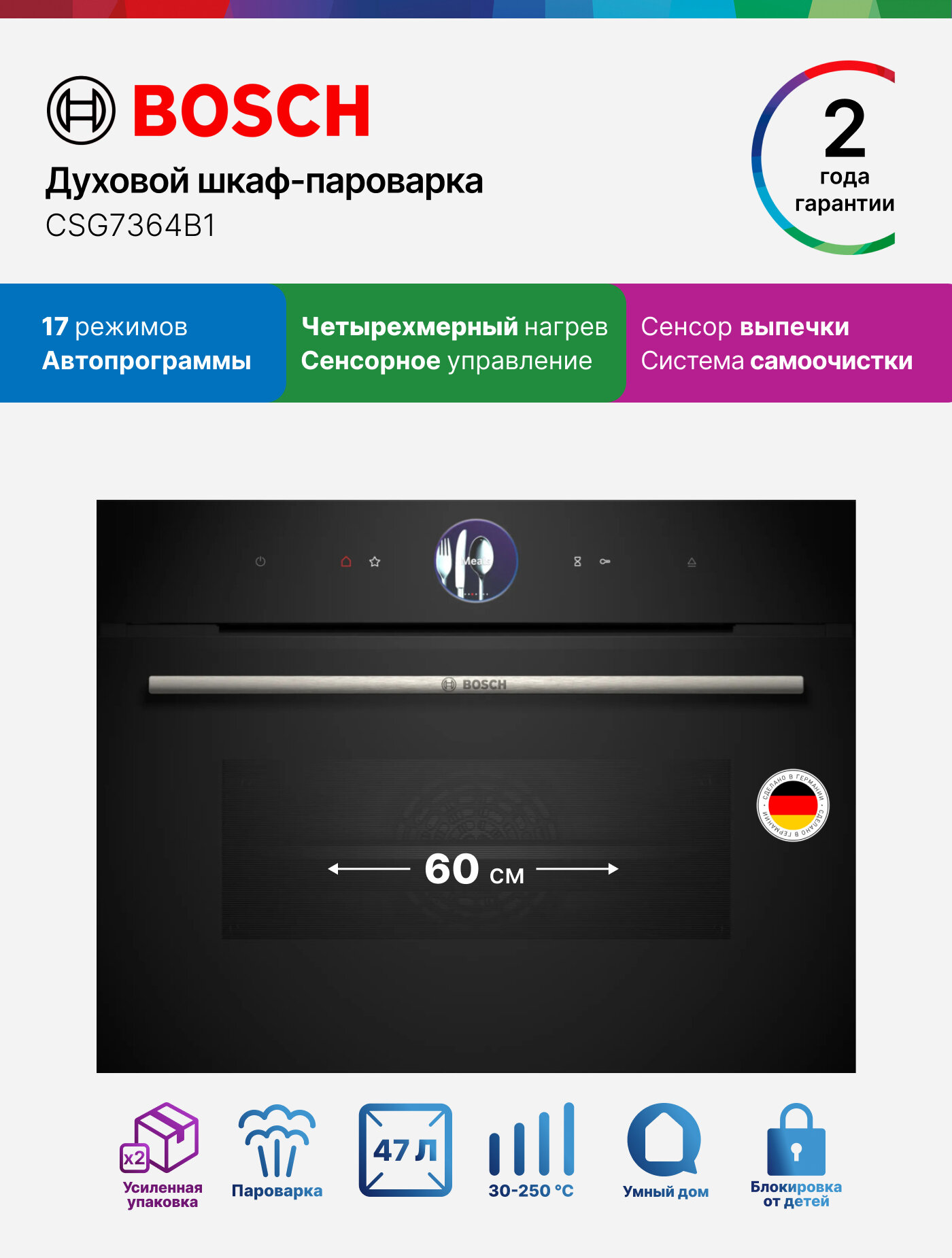 Духовой шкаф электрический встраиваемый Bosch CSG7364B1, Серия 8, 47 л, 21 программа, гриль, конвекция, черный