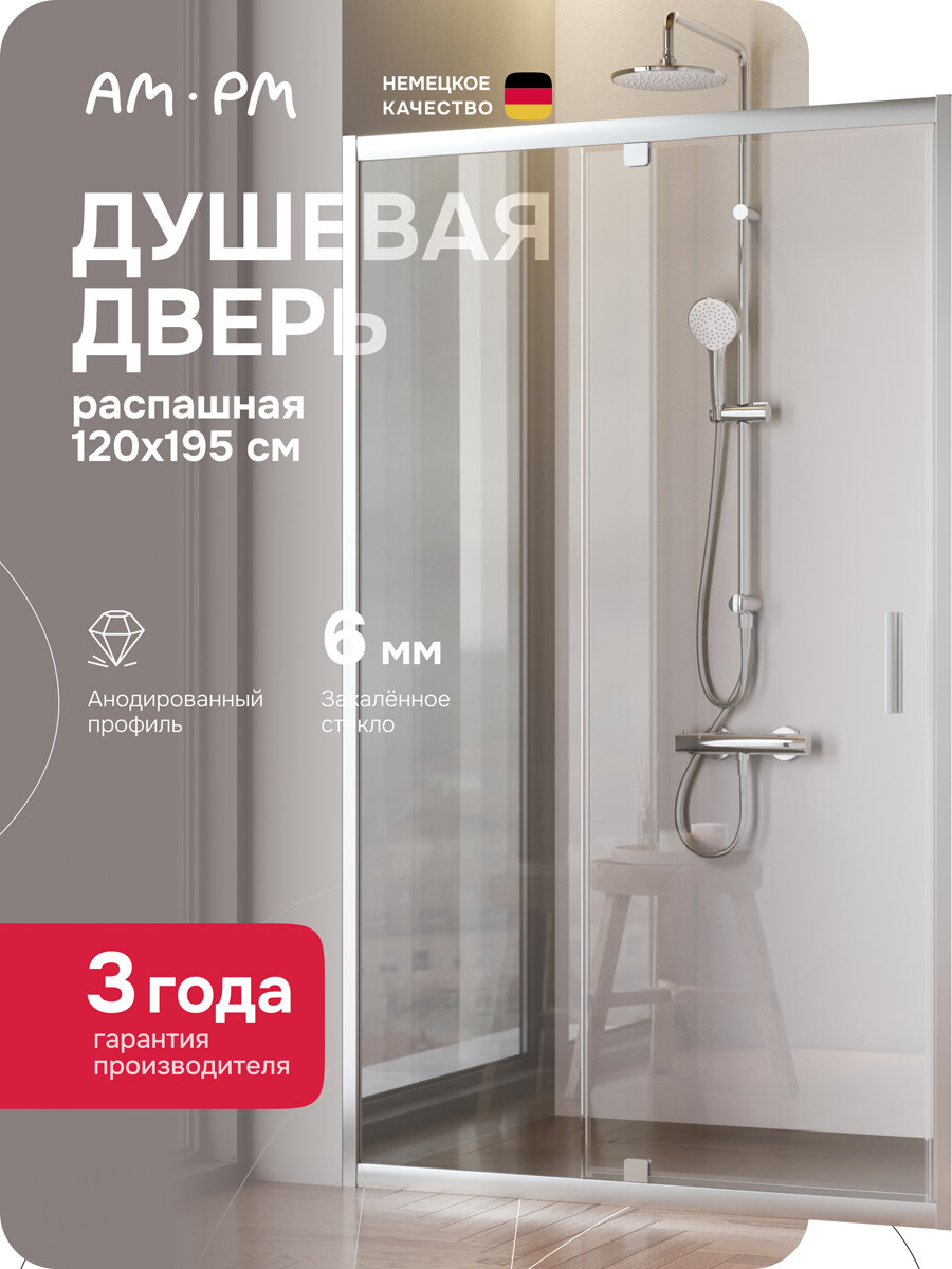 Душевая дверь в нишу AM.PM Gem 120x195 см, распашная дверь, профиль серебро, стекло прозрачное