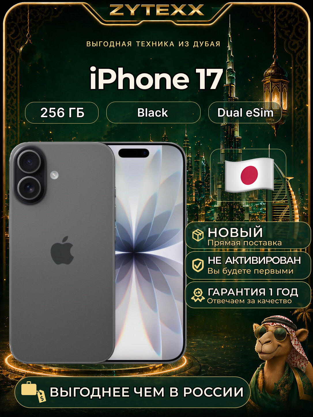 Смартфон iPhone 17 256Gb Dual eSIM (Black|Черный) Регион - JA