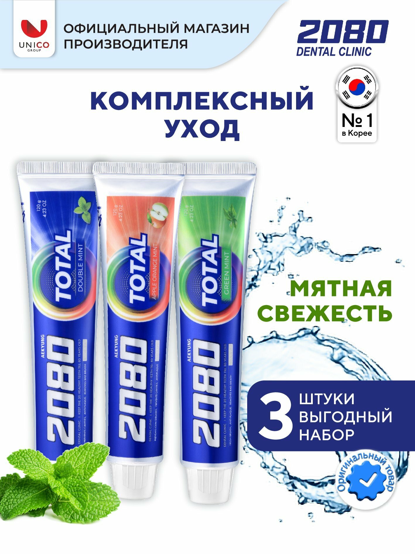 Dental Clinic 2080 Набор Зубная паста 2080 комплексный уход против кариеса и заболеваний десен 3шт х 120г, Корея