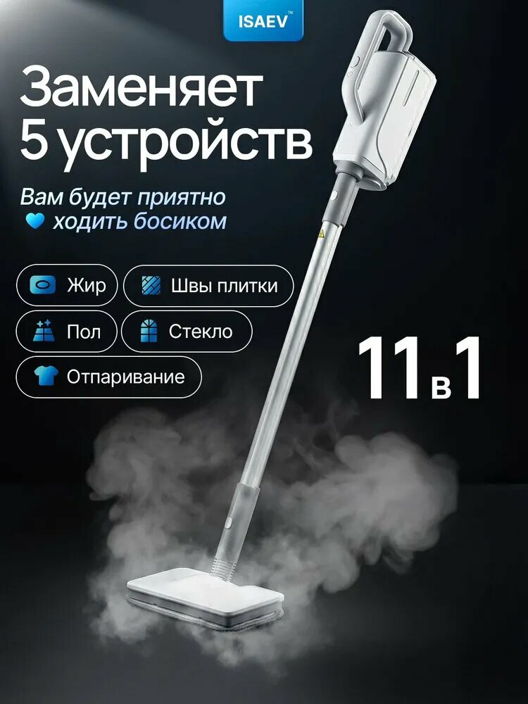 Паровая швабра с насадками для уборки дома