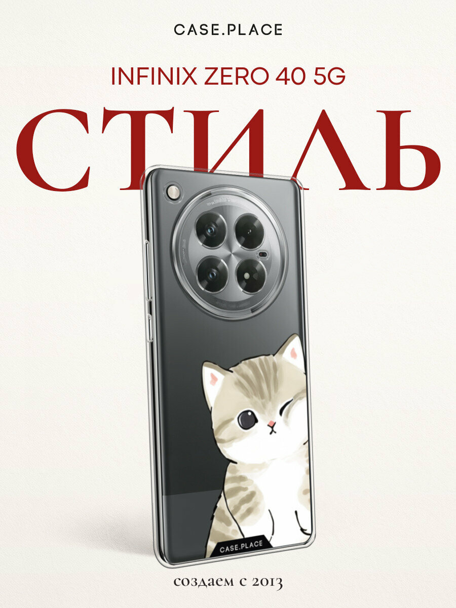Чехол на Infinix Zero 40 5G / Инфиникс Зеро 40 5G с принтом "Пухлый котик", прозрачный