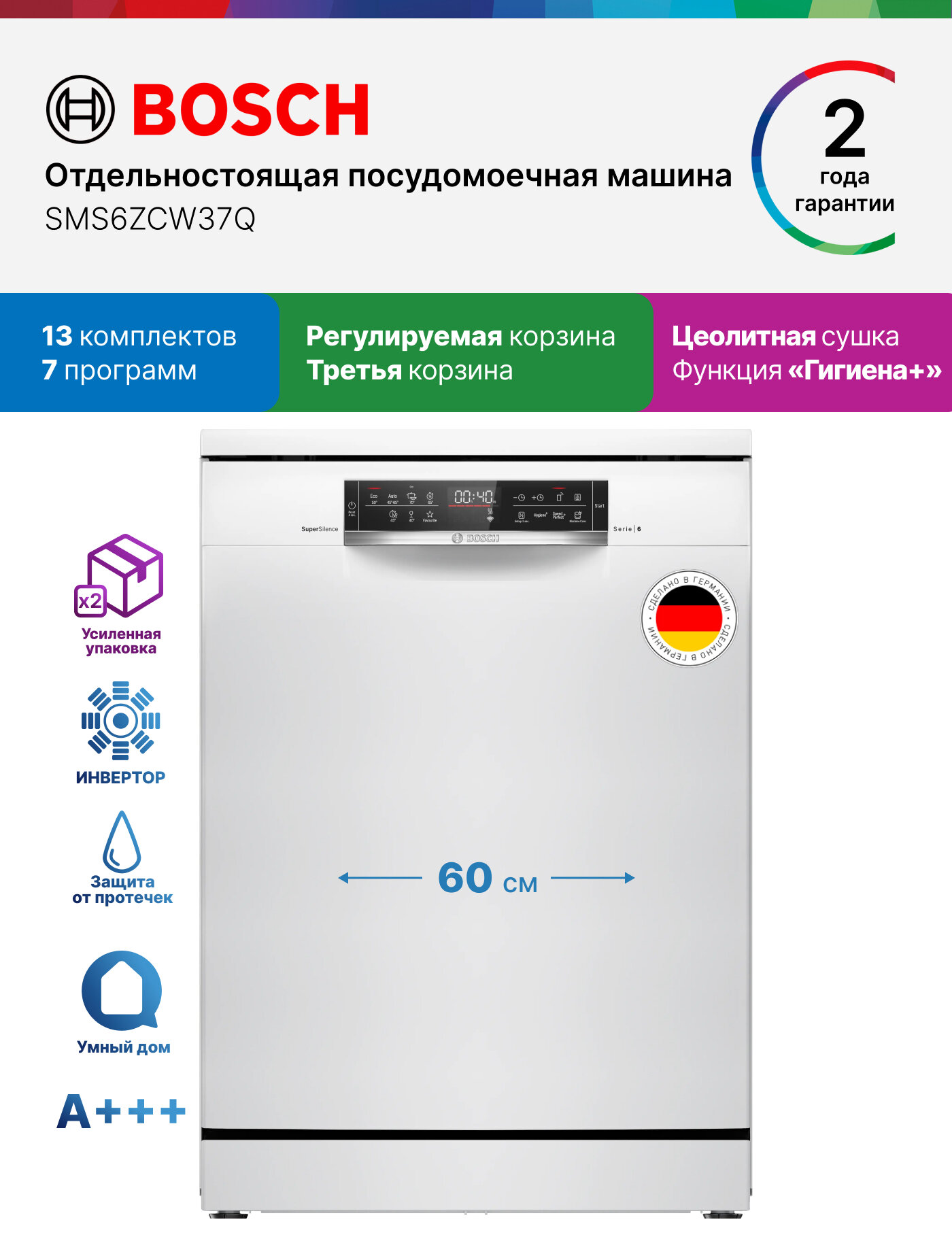 Bosch Посудомоечная машина SMS6ZCW37Q, Серия 6, 60 см, 13 комплектов, 7 программ, инвертор, отдельностоящая, белая