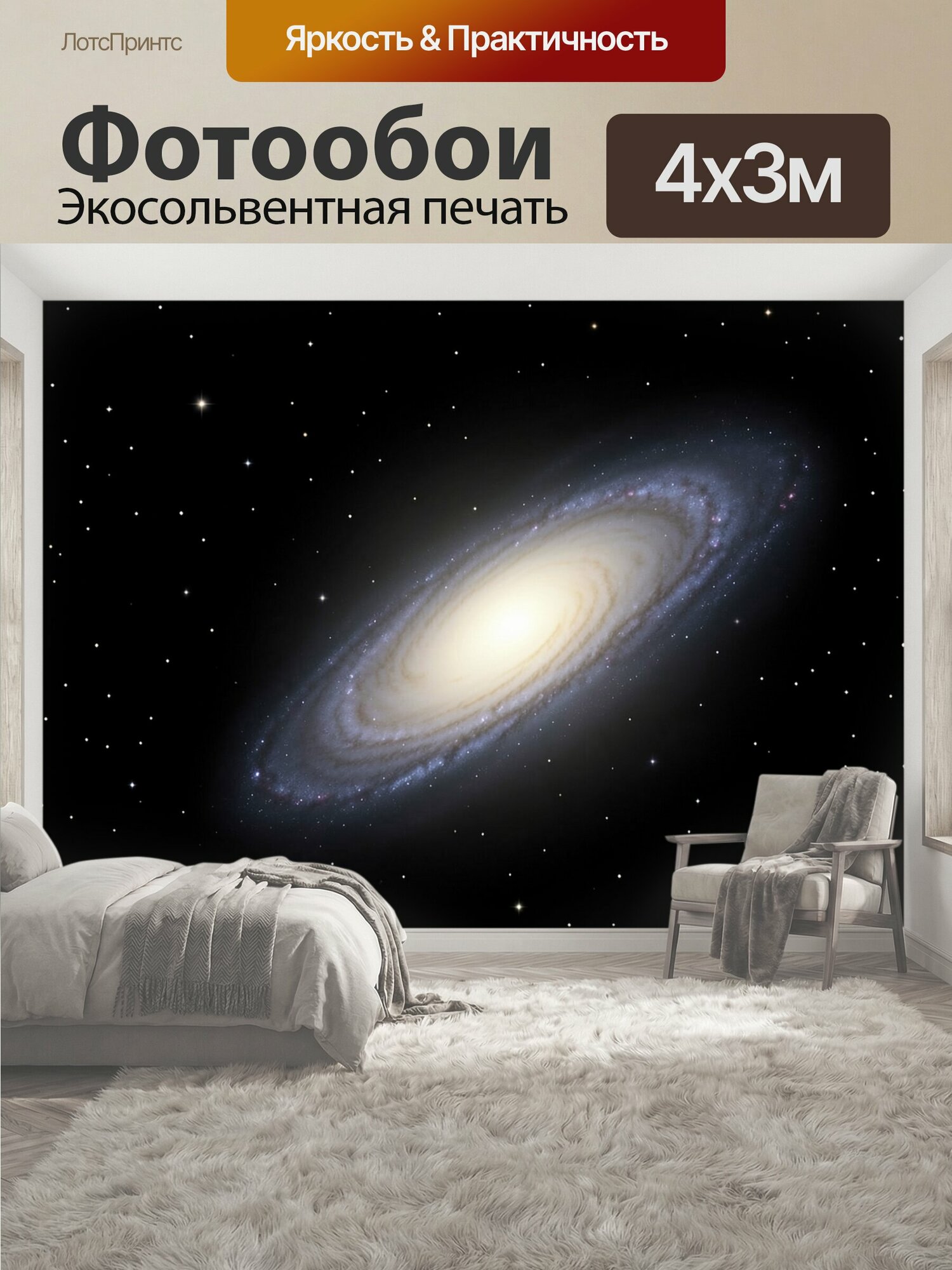 Фотообои "Спиральная галактика в космосе. Яркая туманность с сияющим ядром и звездным фоном на черном небе. Глубокий космический пейзаж в." 400x300 см. экосольвентная печать