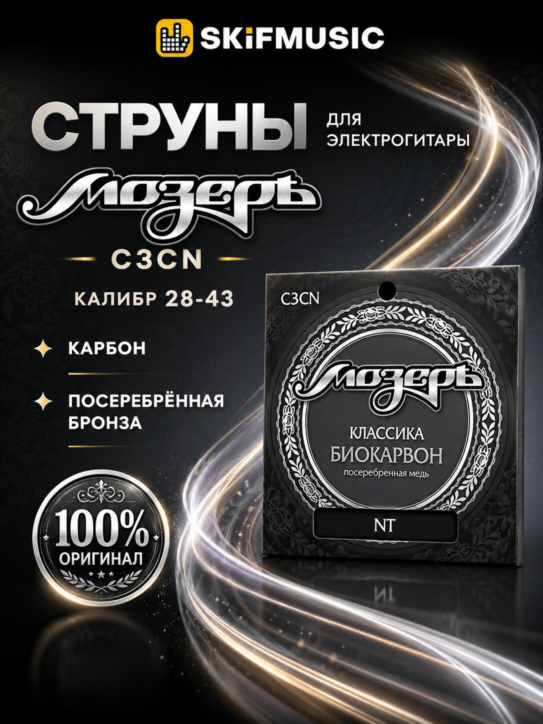 Струны для классической гитары Мозеръ C3CN 28-43, МозерЪ (мозер)