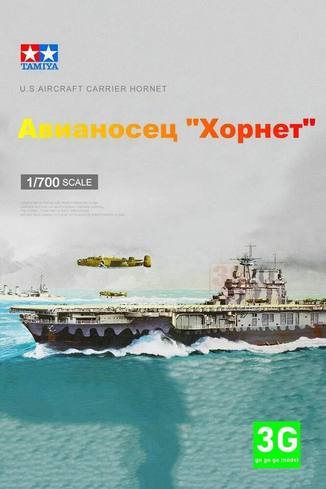 TAMIYA 77510 1/700 Сборочная модель авианосца "Хорнет"