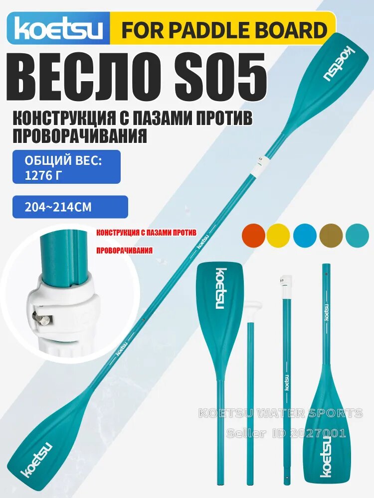 Koetsu Весло для SUP-доски