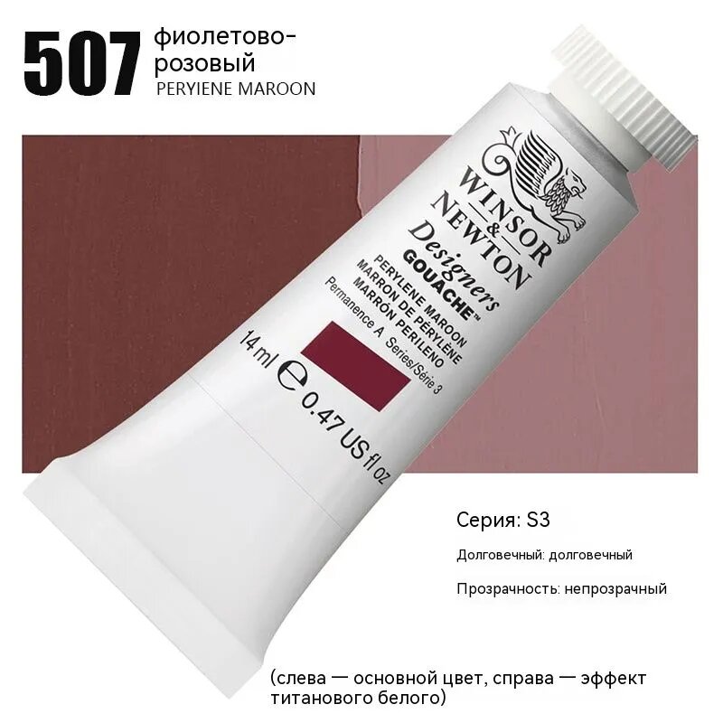 Winsor&Newton Гуашь 1 шт, 14 мл./ 14 г.