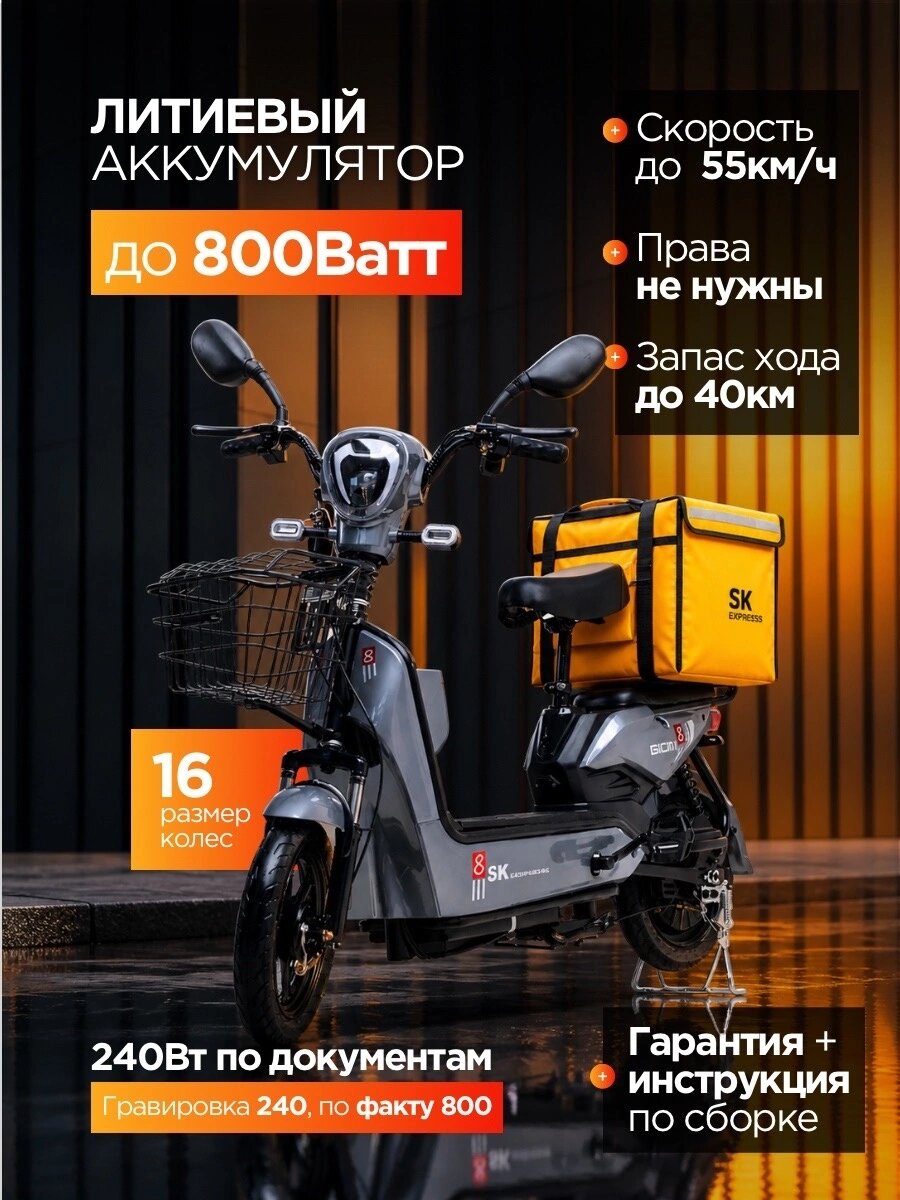 Электроскутер