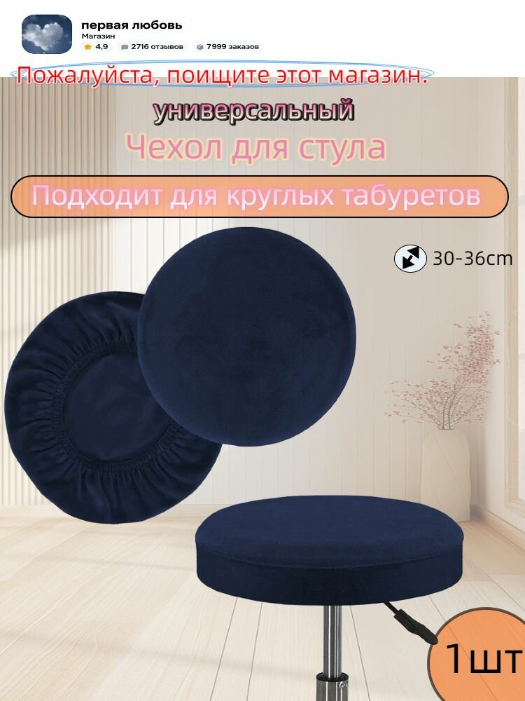 Чехол на мебель для табурета, 35 см х 35см