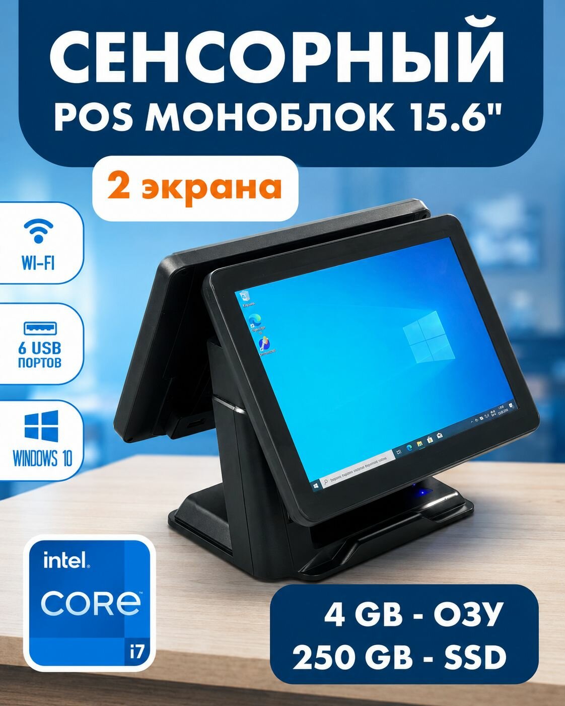 POS моноблок, Core i7 3520m 4/250GB, 2 экрана 15.1" с WiFi для кафе бара ресторана iiko, r-keeper, 1c, сбис