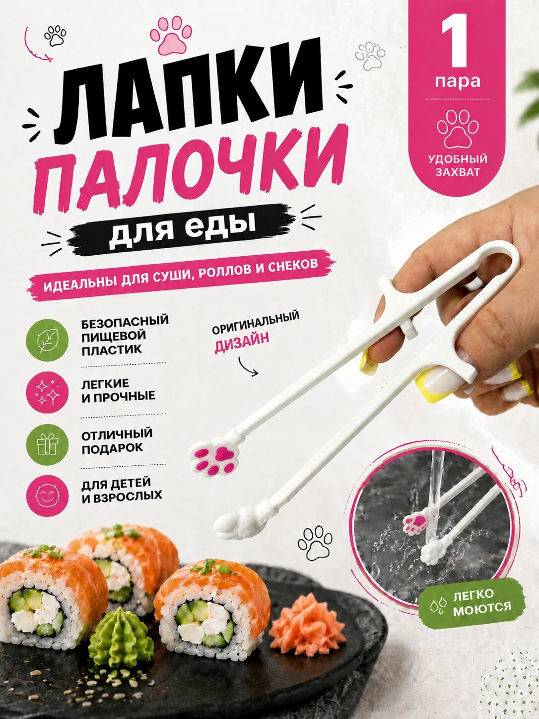 Палочки для суши, в виде кошачьих лапок, 1 шт в наборе, 3D печать пластиковые палки для еды