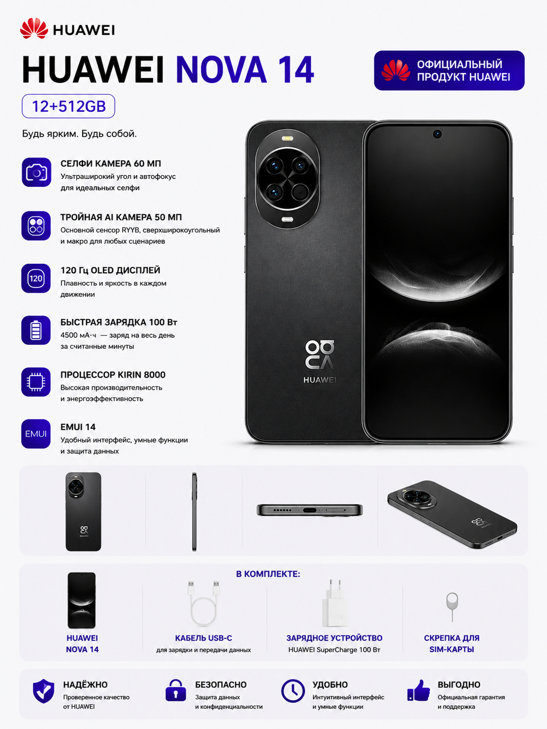 Смартфон HUAWEI Nova 14 12/512Gb, Черный / Black / Ростест /