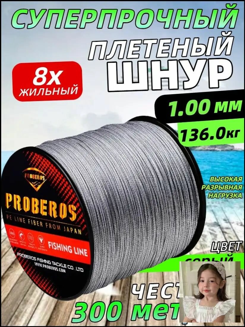 Плетеный шнур для рыбалки леска плетенка для спиннинга и фидера серый 1.00мм 300 метров