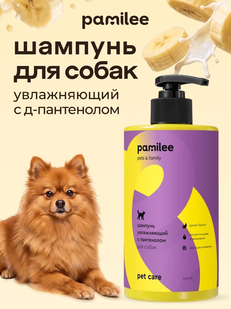 Шампунь для собак гипоаллергенный профессиональный с пантенолом, Pamilee, 444мл