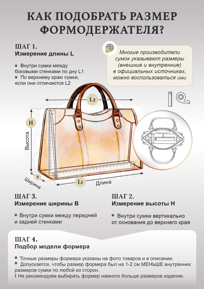 Формодержатель для сумок DF29 — фото 1
