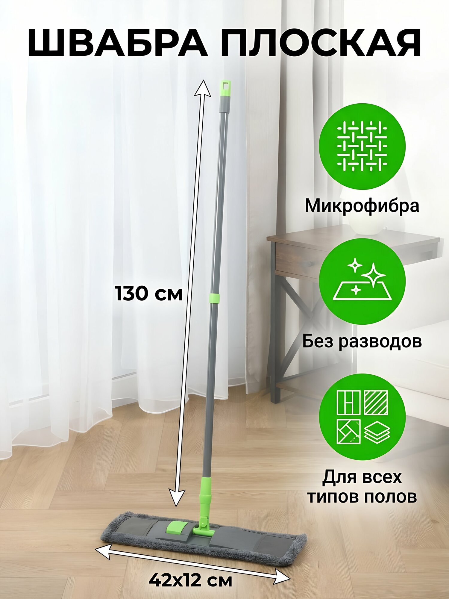 Швабра флаундер Марья Искусница 23-A05M, телескопическая ручка 130 см, плоская насадка микрофибра 42х12 см для мытья пола.