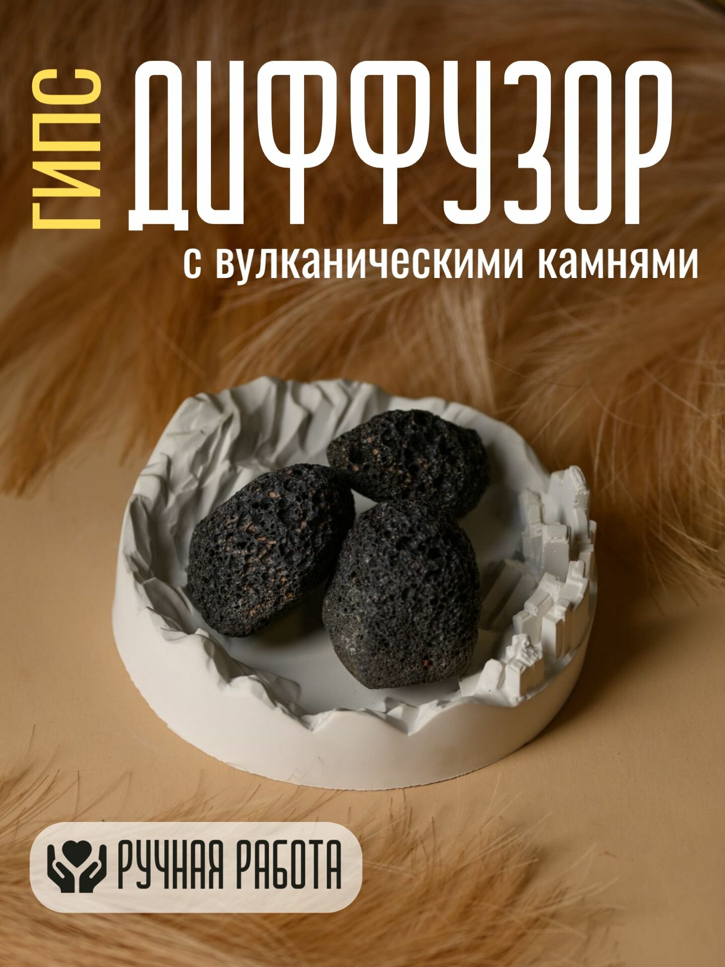 Диффузор с вулканическими камнями "Горы!