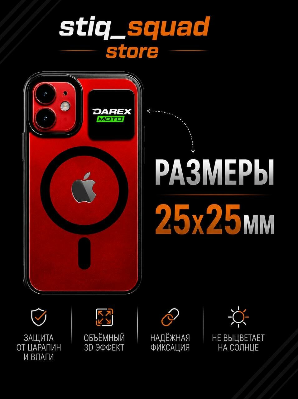 3D стикеры DAREX — фото 1