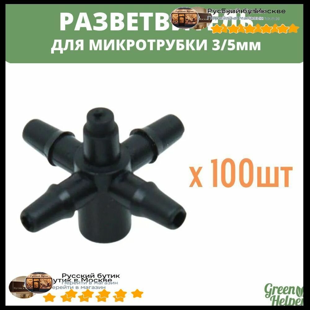 Капельница для капельного полива, ABS пластик