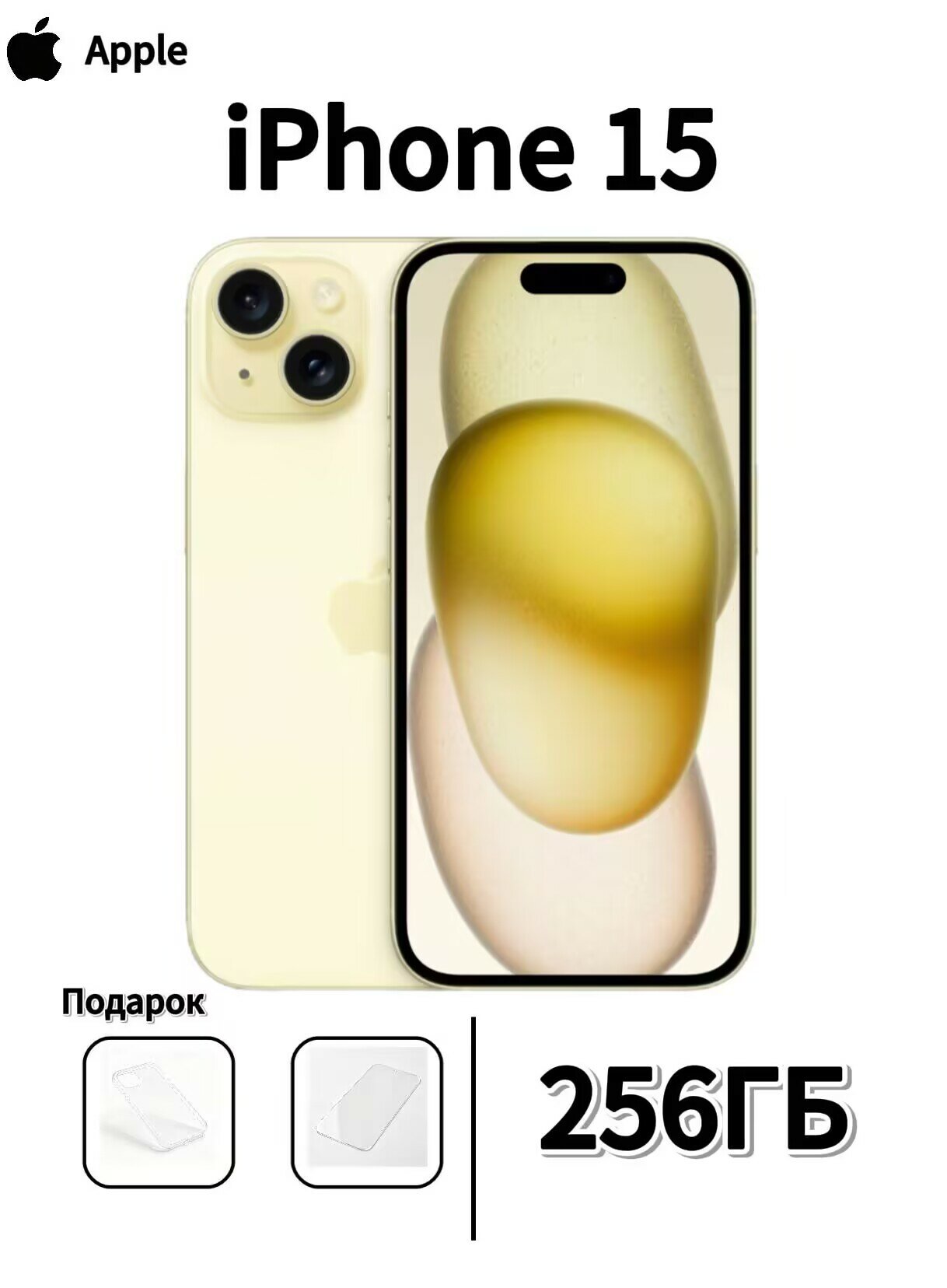 Акция! Оригинал Смартфон Apple iPhone 15 6 ГБ/256ГБ, OLED 6,1", камера 48-12 Мп, желтый Русский язык