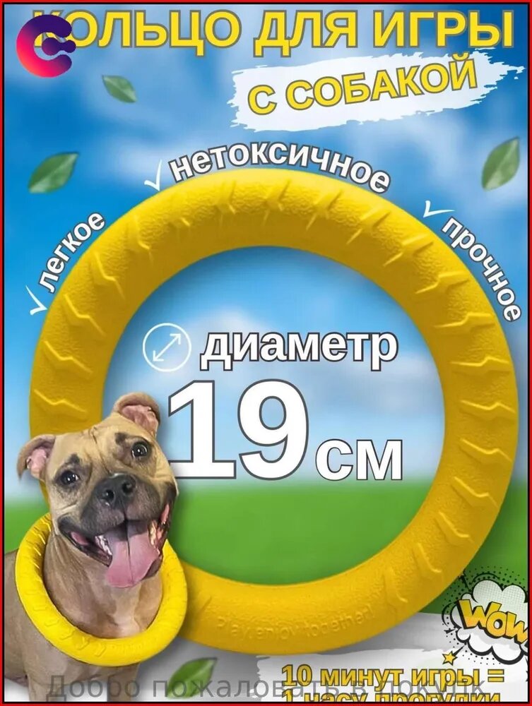 Игрушка для собак мелких, щенков, кольцо, пуллер,19 см