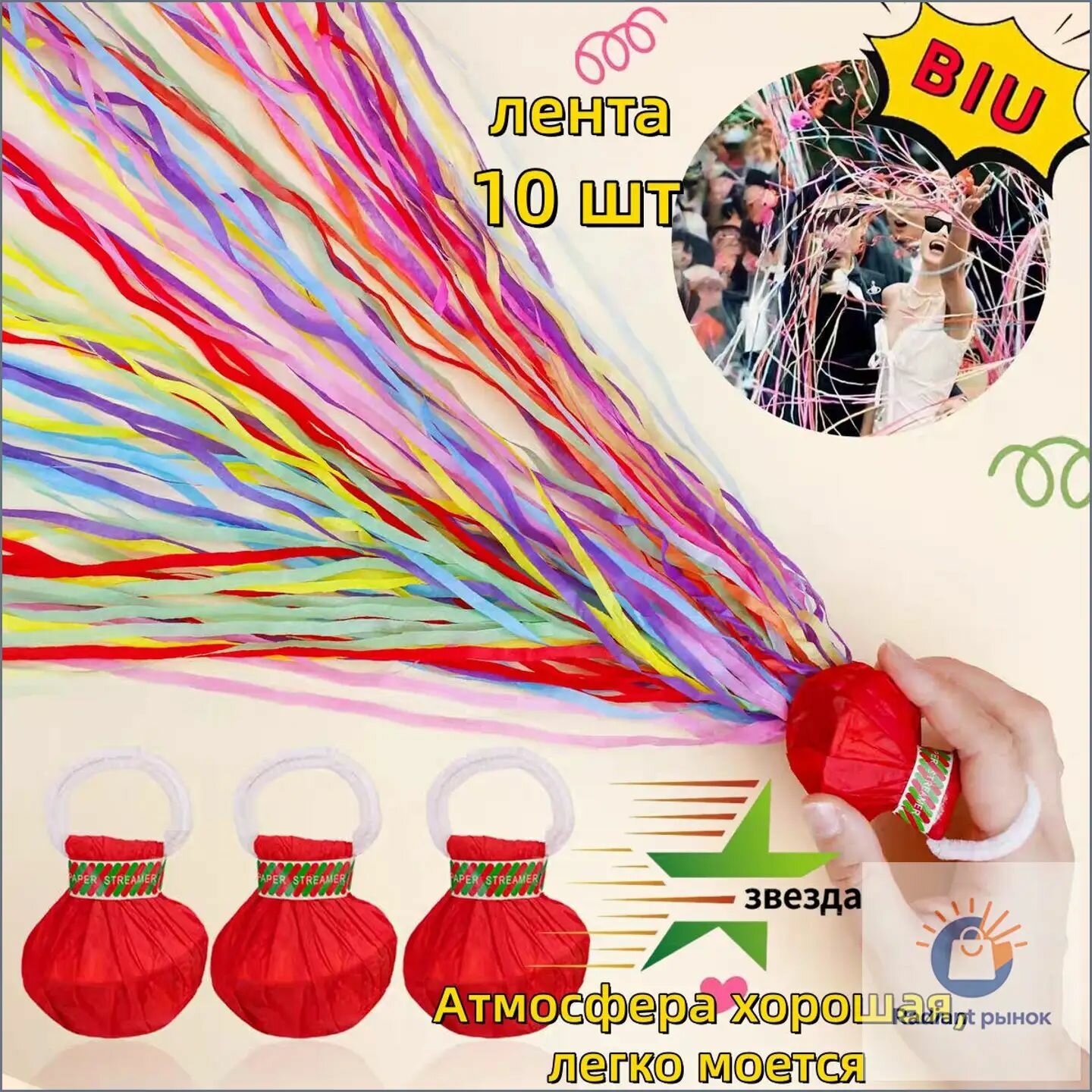 Серпантин Полоски 19 см красный 10 шт