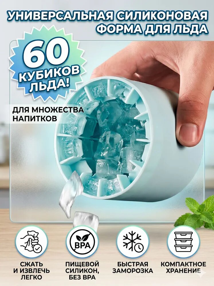 Форма для льда, 60 яч, 1 шт