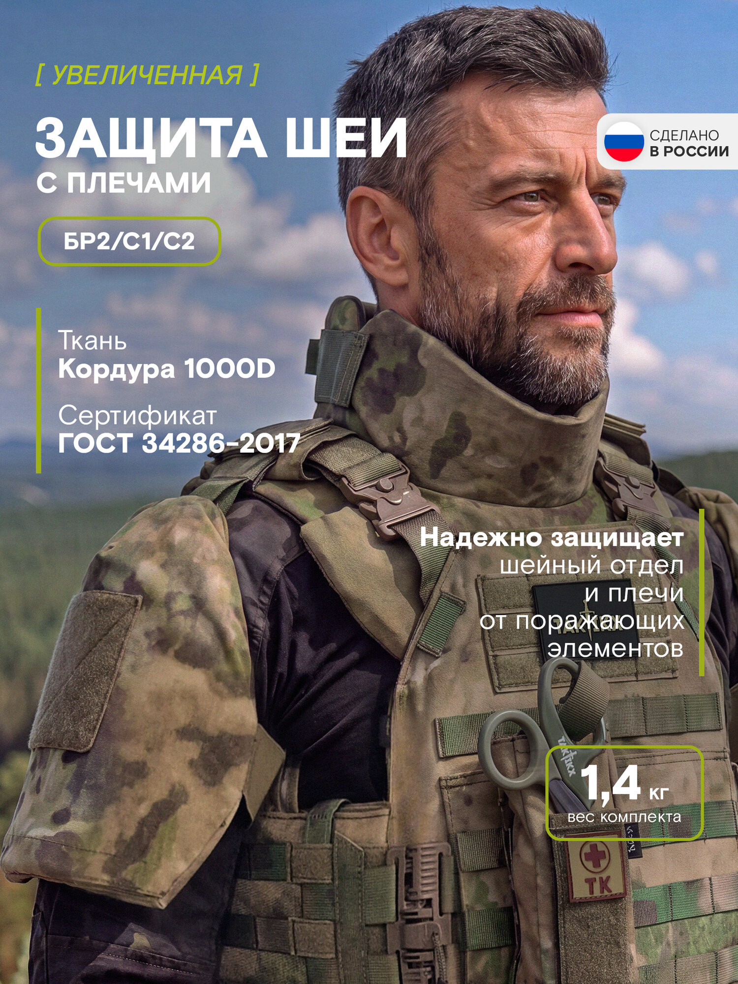 Защита шеи с плечами TAKTIKX/тактикс класс защиты Бр2 версия 2 мох