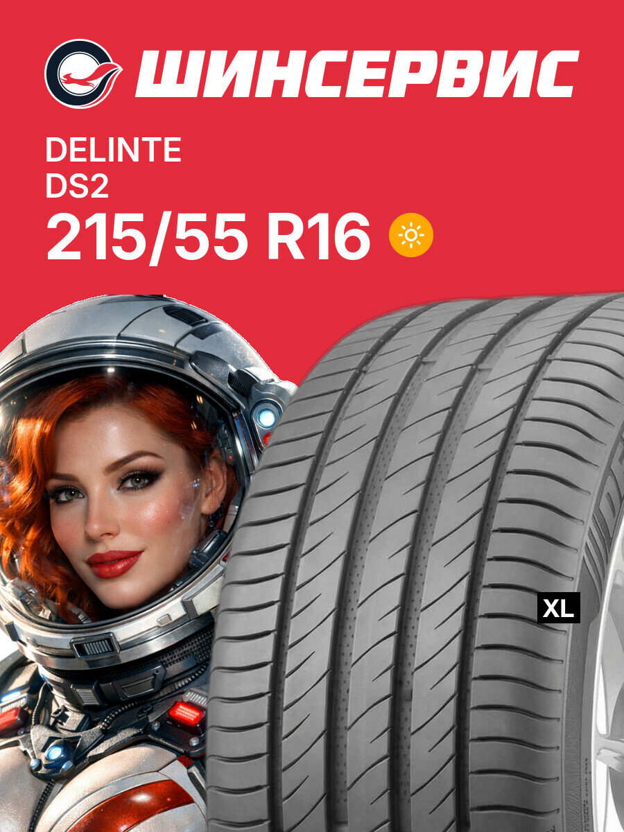Летняя шина Delinte DS2 215/55 R16 97 W, летняя автомобильная резина