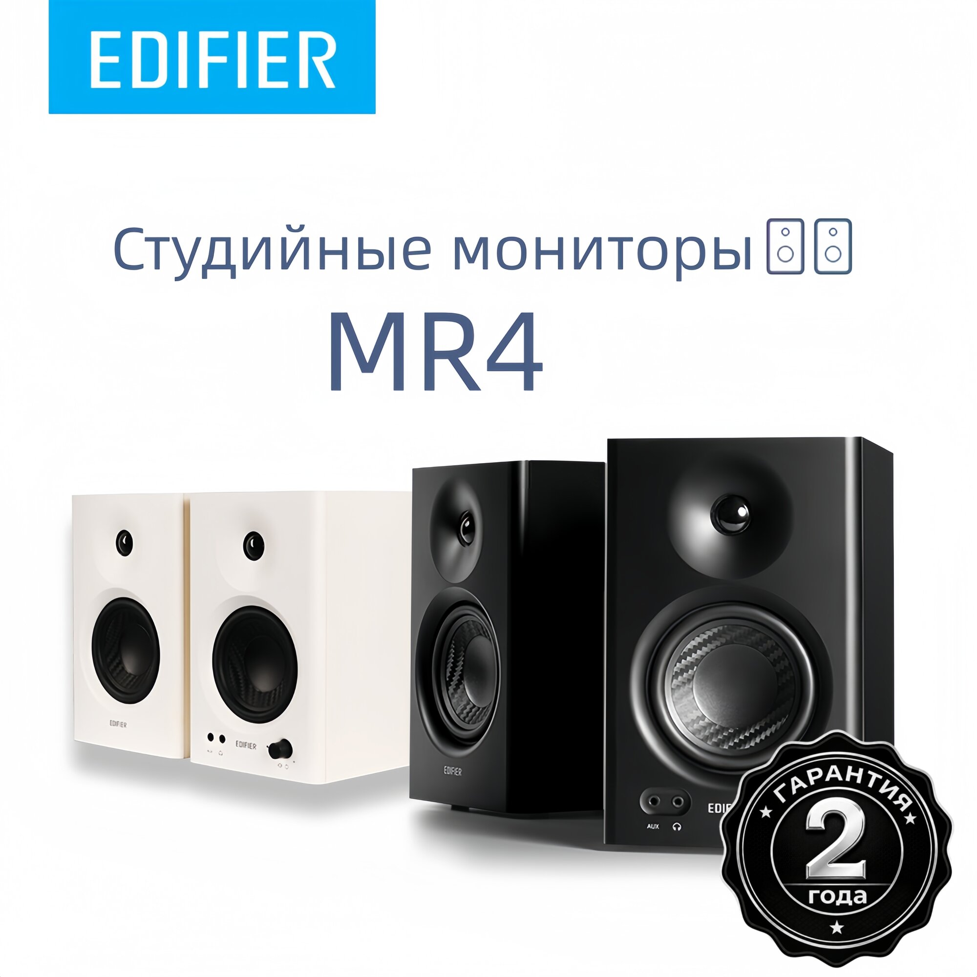 Студийные мониторы Edifier MR4 черный , колонки для компьютера