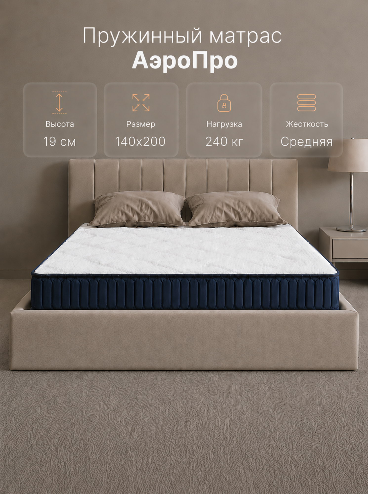 Матрас Пора Спать АэроПро, ортопедический, двуспальный, независимые пружины, 140х200х19 см